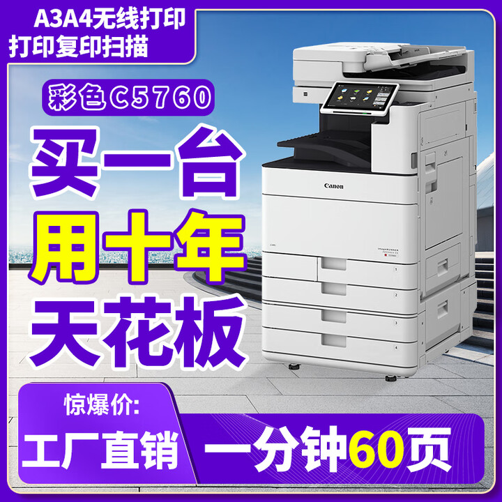 斯威佳商用C5560 C3530 C5860 C5870 DX6000 DX6860 DX6870 打印机复印机大型a3a4激光双面无线95成 ...