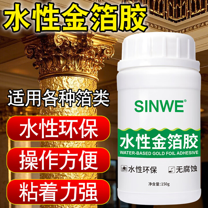 SINWE水性贴金箔胶水贴箔胶佛像贴金粉胶金葱粉铜箔纸金铂纸银箔专用胶 150ml【图片 价格 品牌 报价】-京东