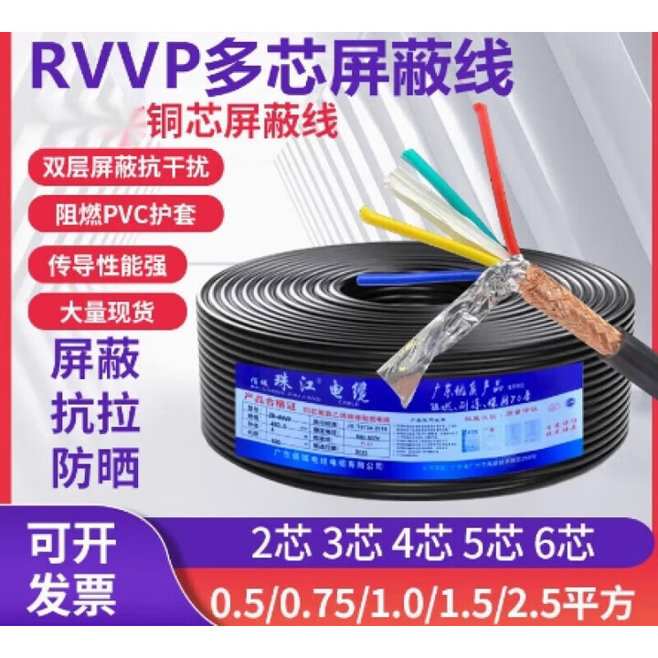 屏蔽线RVVP2/3/4/5/6芯信号线0.5/0.75/1.0/1.5平方护套线长度 RVVP3X0.75 100米【图片 价格 品牌 报价】-京东