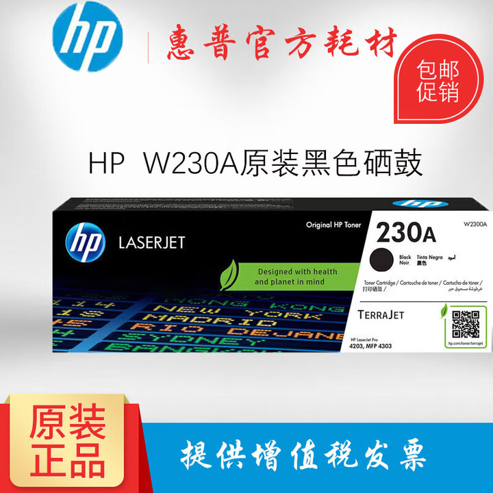 原装230A硒鼓W2300A 适用于M4203dw M4303dw M4303fdw 原装W2300A黑色(约2000页)【图片 价格 品牌 ...