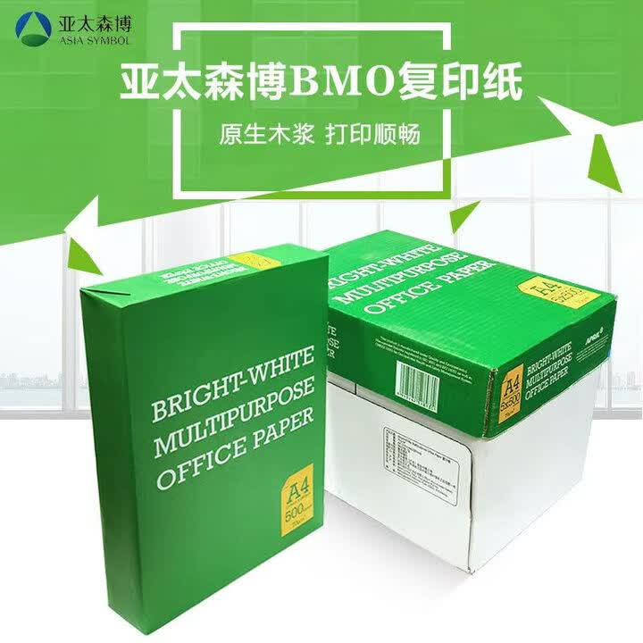 GOLDEN COLOR百旺绿玺A4打印纸复印纸a4 70克80g白纸办公用品整箱A3草稿纸 亚太森博BMO绿玺A4-80克2500张【图片 ...