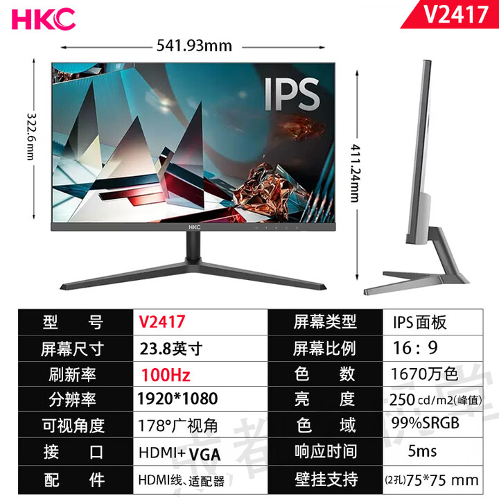 HKC显示器24英寸100HZIPS家用办公1080P台式高清电脑27屏幕V2417 23.8英寸100HZ直面IPS黑色V2417 官方标配 ...