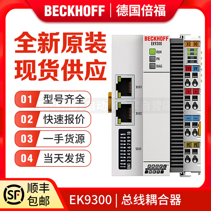 倍福EK9000 EK9300 EK9500 EK9700 EK9160 总线耦合器 EK9300【图片 价格 品牌 报价】-京东