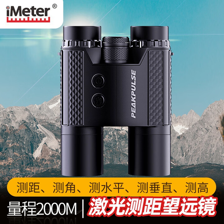 【IMETERJ58YA】IMETER威睿晶科 双筒激光测距望远镜户外电子尺高精度测量仪测距仪一体式10倍率 黑色 2000米10X42【行情 ...