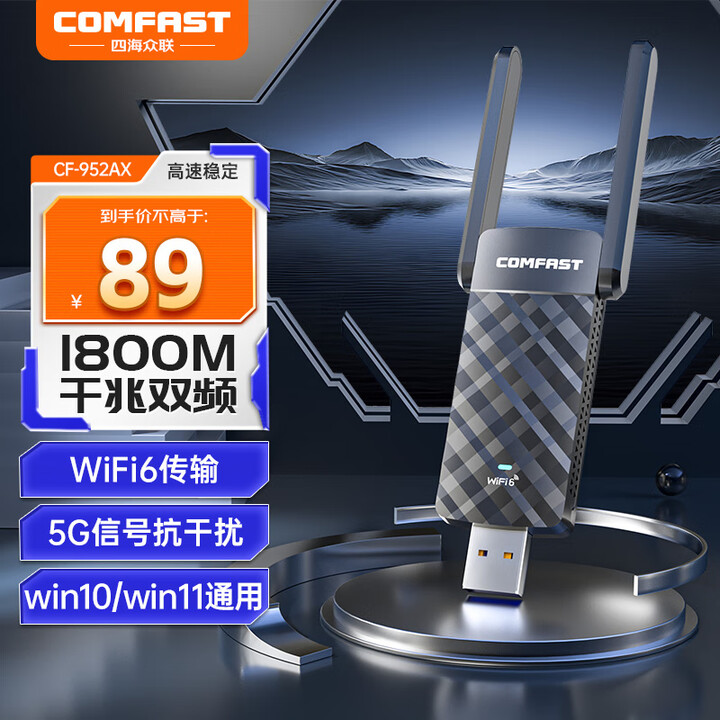 COMFAST 952AX wifi6代千兆无线网卡台式机笔记本电脑wifi接收器5g外置天线 【1800M】WIFI6双频 免驱版【图片 价格 品牌 报价】-京东