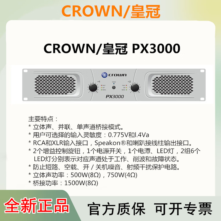 CROWN/皇冠 PX1000 PX2000 PX3000 PX4000专业功放舞台功率放大器 PX3000【图片 价格 品牌 报价】-京东