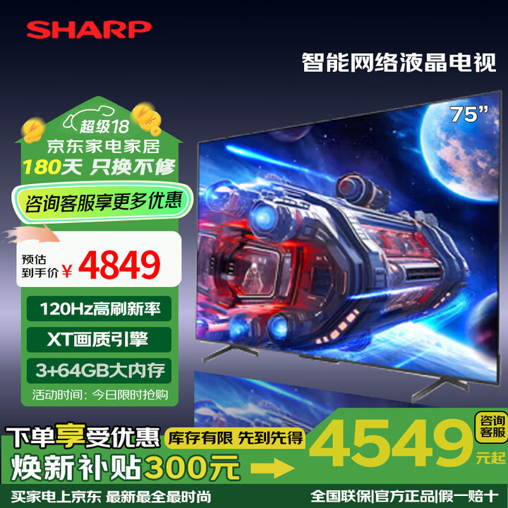 SHARP夏普GM6000电视120HZ高刷 杜比视界3+64GB 远声语音4K高清全面屏液晶游戏电视 75英寸 4T-C75GM6000A【图片 价格 品牌 报价】-京东