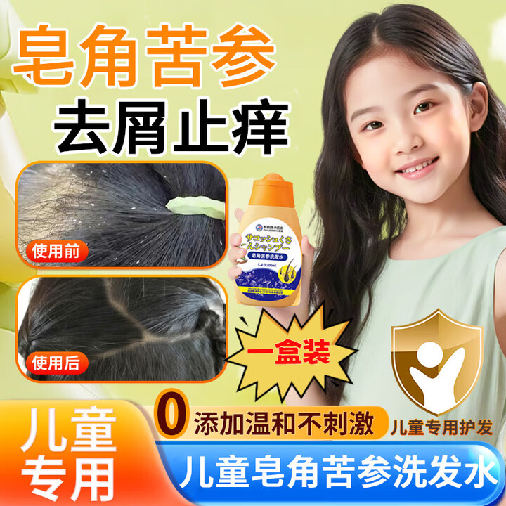 YCJ欧泊熊洗发水儿潼去头虱药头上虱子卵一扫光头虱立净温和不刺激 1瓶去屑止痒 正品【图片 价格 品牌 报价】-京东