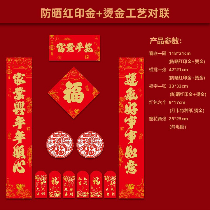 对联2025年新款蛇年高级感门口春联福字礼盒印刷logo LG-25009 富贵平安（157g防晒红 A款手提礼盒【图片 价格 品牌 报价】-京东