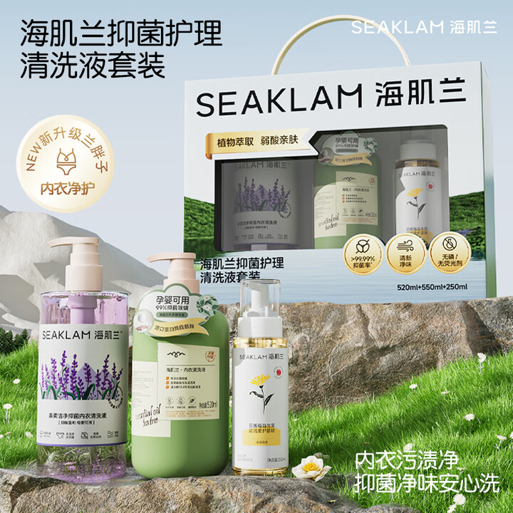 海肌兰（SEAKLAM）内衣清洗液抑菌护理套装除菌除螨去血黄渍不含荧光增白剂孕妇可用 【内衣清洗液+私处洗液】1320ml【图片 价格 品牌 ...