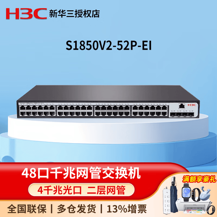 华三华三S1850系列8口16口24口48口全千兆企业级二层网管交换机 S18 S1850V2-52P-EI 48口千兆【图片 价格 品牌 ...