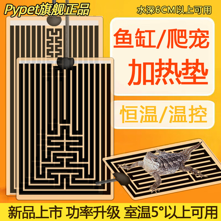pypet加热垫斗鱼缸乌龟蜥蜴守宫角蛙恒温温控爬虫电热毯爬宠鹦鹉取暖器 TW-5W【14*45CM】 TW【恒温款】无开关不可调节温度 【套餐 ...