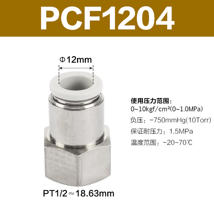 亚德客 AIRTAC气动内螺纹直通气管快速接头PCF4 6 8 10-M5-01-02-03 mm分 PCF1204【图片 价格 品牌 报价】-京东