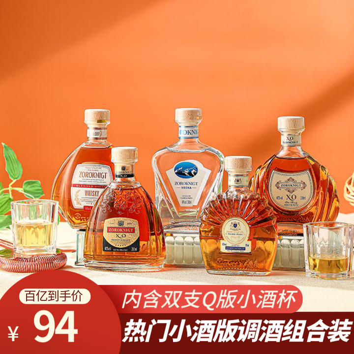 路易马西尼（Louis Marsyney）佐罗骑士洋酒 xo白兰地*2+威士忌*2+伏特加烈酒圣诞送礼 200mL 5瓶【图片 价格 品牌 ...