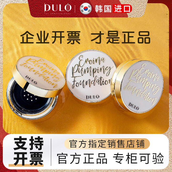 DULO【官方店】线上韩国dulo气垫海外无小样试用装女主再生水光海 色 正装+替换装 30g 拆封不【图片 价格 品牌 报价】-京东