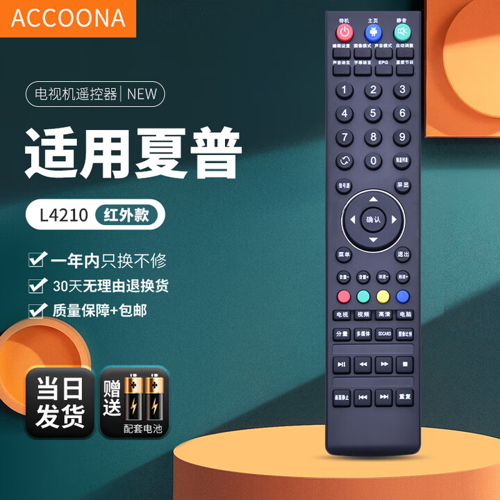 Accoona适用于广州夏浦SHEPR液晶高清智能网络电视机遥控器L4210 L5210 L3210【图片 价格 品牌 报价】-京东