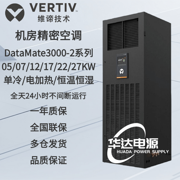 维谛DataMate3000 DME系列机房精密空调实验室档案室单冷加热恒温恒湿 DME07MOSUP1电加热/7.5KW【图片 价格 品牌 报价】-京东