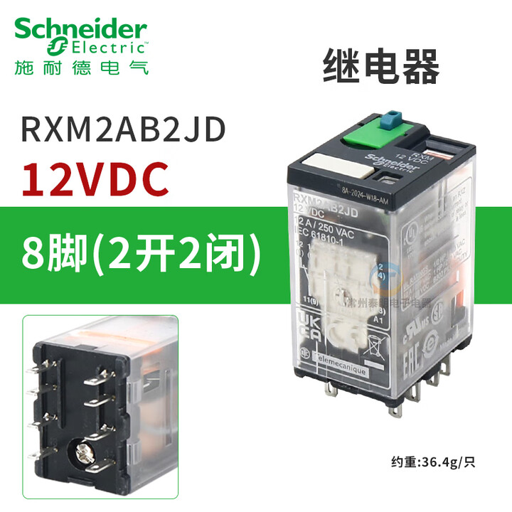 施耐德施耐德继电器中间RXM2LB2BD/DC24V/220V伏4ab/p7小型交流14脚8脚 2组/DC12V 5A RXM2LB2JD ...