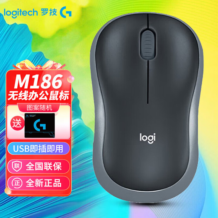 罗技（Logitech）M185/M186无线办公鼠标 即插即用 便携对称设计 简约时尚 M186灰色+鼠标垫【图片 价格 品牌 报价】-京东