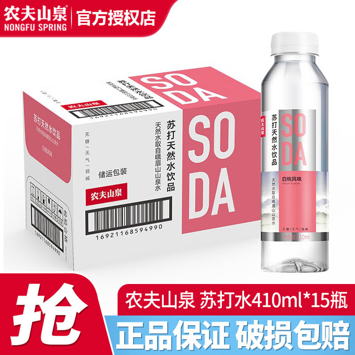 农夫山泉苏打水410ml*15瓶天然水柠檬味整箱饮料无汽无糖苏打水饮品 白桃味 410mL*15瓶【图片 价格 品牌 报价】-京东