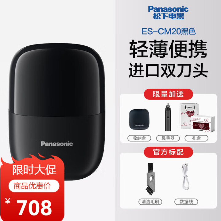 松下（Panasonic）高端小方盒MINI 电动剃须刀迷你便携刮胡刀往复式双刀头 ES-CM20 鼻毛器+松下方形收纳盒+520告白礼盒 ...