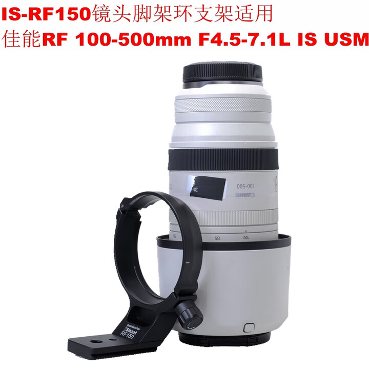 优选佳能RF 100-500mm F4.5-7.1L IS USM适用镜头脚架环支架IS-RF150【图片 价格 品牌 报价】-京东