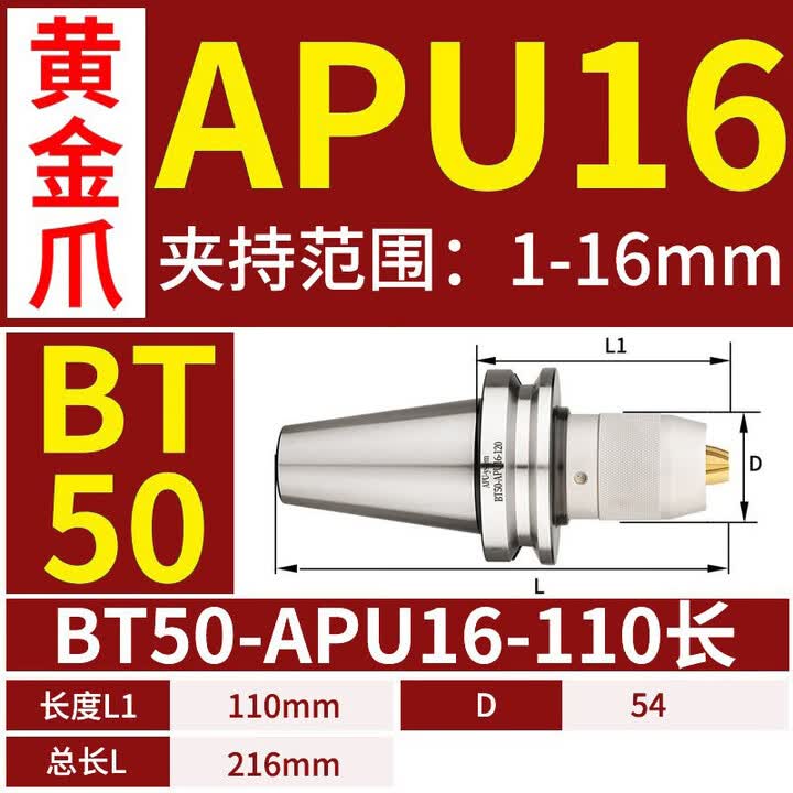 温以嘉BT40一体式钻夹头自锁自紧直柄r8柄莫氏锥柄铣床BT30-APU数控 BT50-APU16-110L 镀钛黄金爪 夹持范【图片 价格 ...