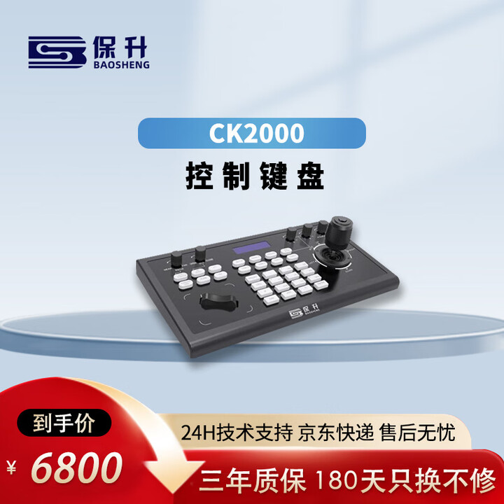 【保升CK2000】保升模拟控制键盘 四维摇杆 LCD蓝屏液晶显示屏 多接口CK2000【行情 报价 价格 评测】-京东
