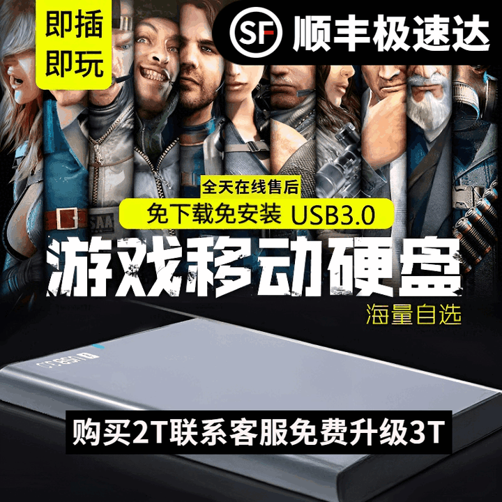 pc电脑大型单机游戏硬盘3a免steam免安装游戏硬盘即插即玩 5tb联系客服发6t硬盘 即插即玩【图片 价格 品牌 报价】-京东