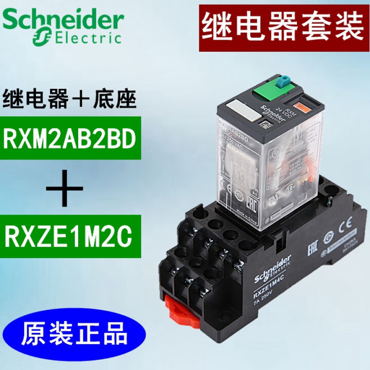 施耐德中间继电器RXM2LB2BD RXM4AB2P7小型继电器220V12V24V RXM2LB2JD 8脚 DC12V 5A 带座【图片 ...