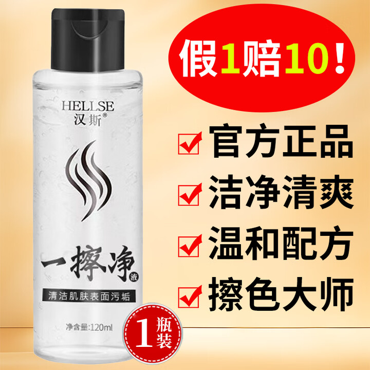 汉斯染发清洗剂一擦净去染发膏残留污渍清洁剂去除剂皮肤擦色头皮男女 1瓶*120ml认准-【图片 价格 品牌 报价】-京东