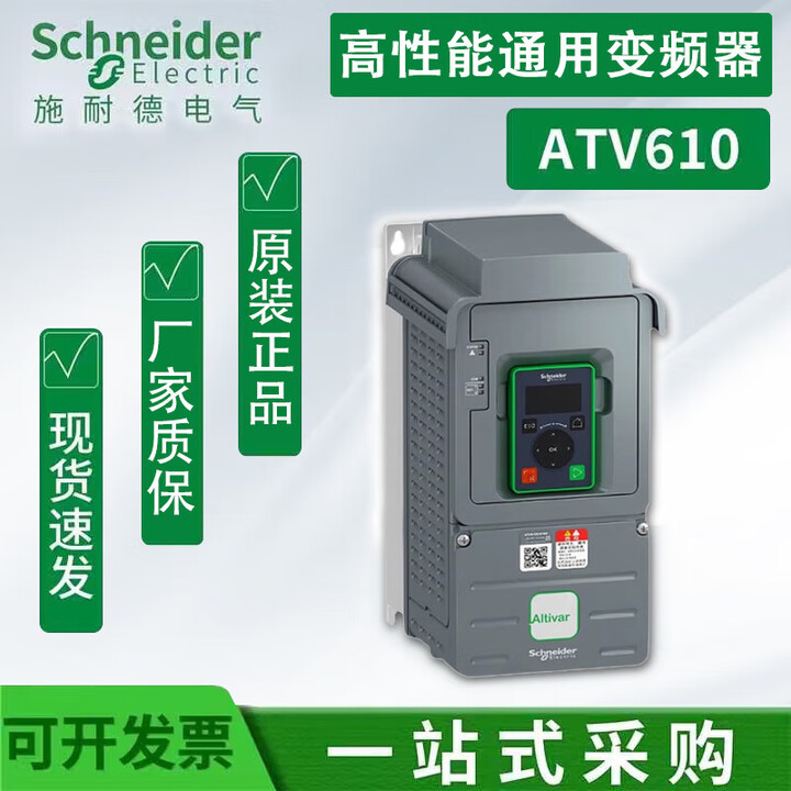 施耐德电气施耐德变频器ATV610U07/15/22/30N4D11/18/37/45/55/75KW三相380V ATV610D55N4 ...