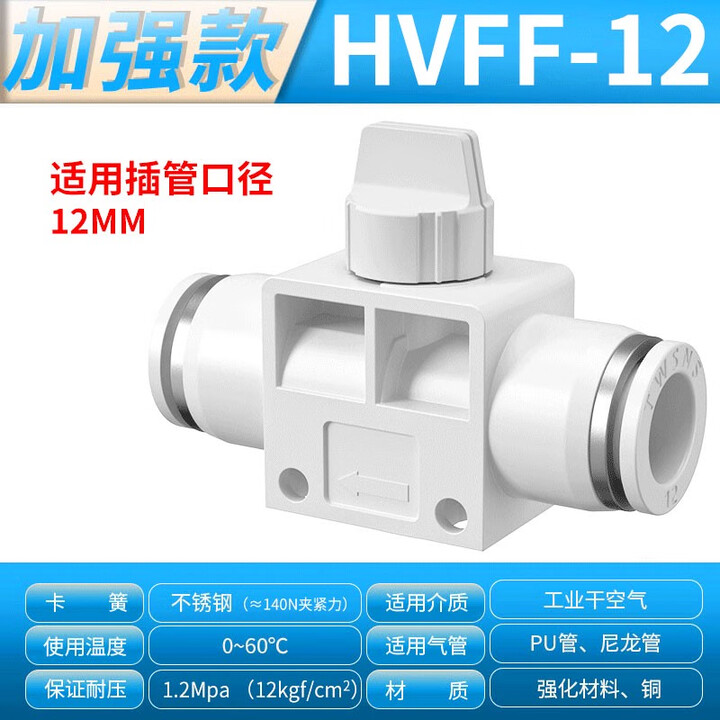 TWSNS台氣山耐斯快速接头气管快插塑料手阀开关阀门HVFF-06-08 -1 AHVFF-12/插管12MM【图片 价格 品牌 报价】-京东