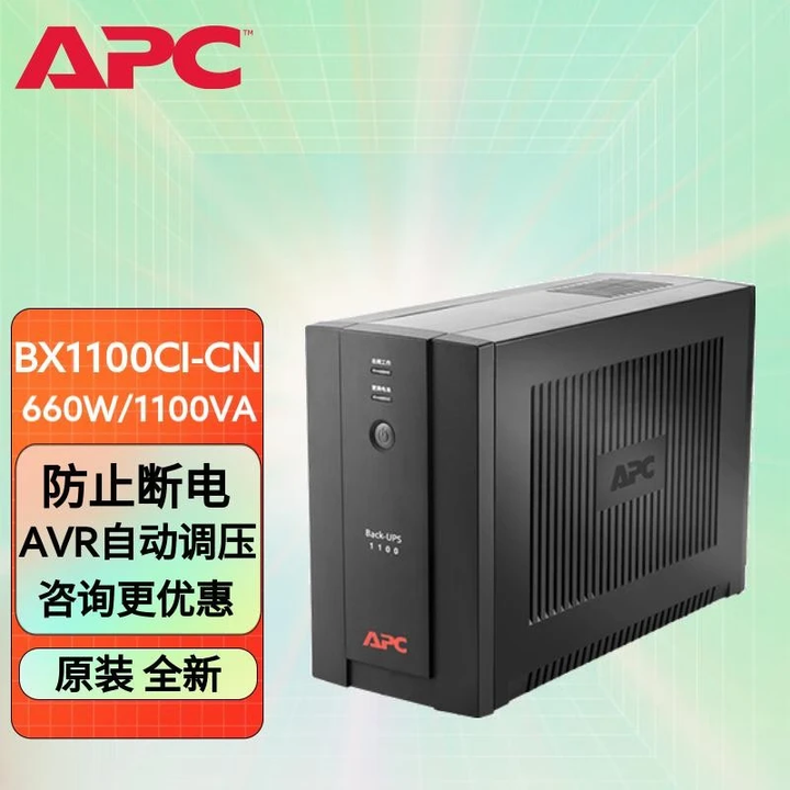 Schnider APC BK650M2-CH BX/BR/BP UPS不间断电源 自动识别NAS BX1100CI-CN（原装全新）【图片 ...