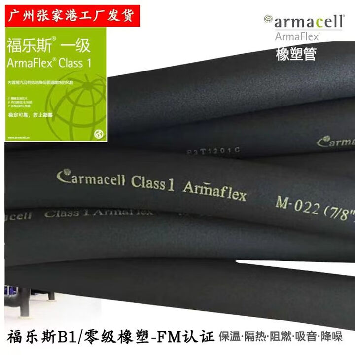 XMSJ阿乐斯福乐斯b1级阻燃橡塑管 隔热橡塑海绵管壳发泡 橡塑保温管套 C1-R-042 壁厚26mm 整包22米【图片 价格 品牌 报价】-京东