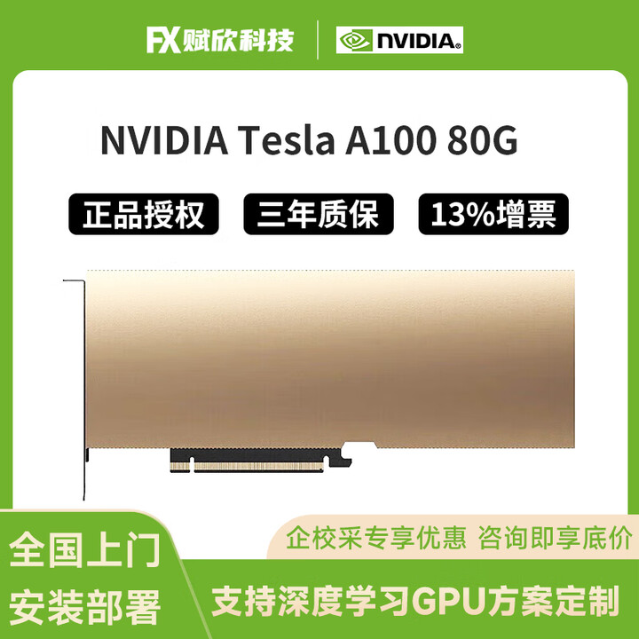 赋欣NVDIA Tesla H100/A100/V100/L40/A40原厂公版双槽涡轮深度学习GPU运算加速显卡DeepSeek整机定制 ...