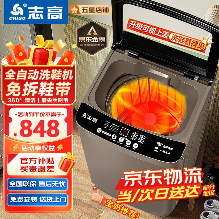 志高（CHIGO）洗鞋机全自动洗脱水一体家用大容量 刷鞋机洗烘一体强力甩干脱水 懒人福音刷鞋神器免拆鞋带 【全壁刷】10KG强力烘干＋玻璃盖板＋底刷【图片 价格 品牌 报价】-京东