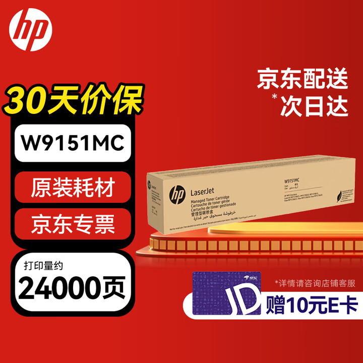 【惠普（HP）W9151MC】惠普（HP）W9150MC原装墨粉盒硒鼓碳粉(适用于HP E78625z/dn 78630dn/z ...