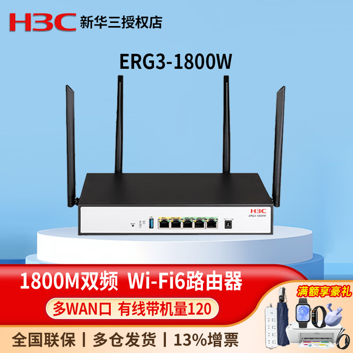 华三（H3C）多WAN口千兆公司商用办公组网企业级VPN路由器 ERG3-1800W 1800M带机量120【图片 价格 品牌 报价】-京东