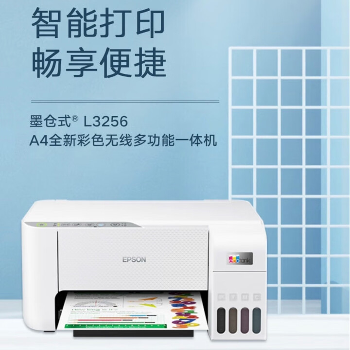 EPSON L3256\3258 无线WIFI 彩色打印机多功能一体机 (打印 复印 扫描) L3256 白色【图片 价格 品牌 报价】-京东