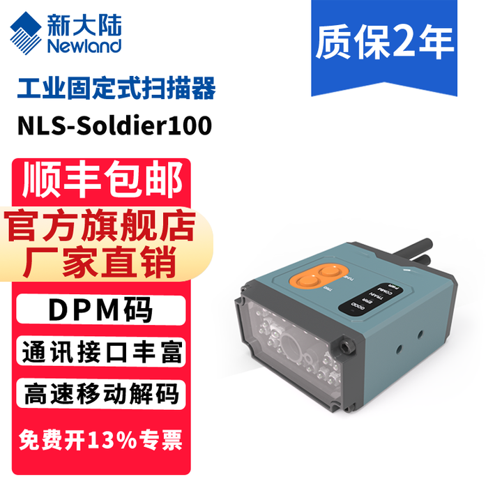 新大陆工业固定式条码扫描器Soldier100生产流水线专用支持DPM码/金属码/镭雕码 soldier100定焦头 汽配制造业【图片 价格 品牌 报价】-京东