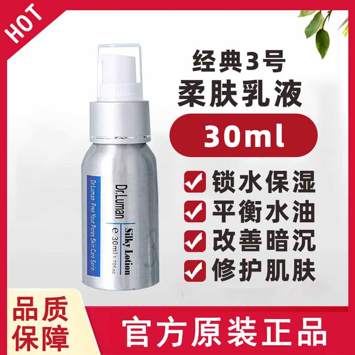 卢曼博士（DR.LUMAN）卢曼博士祛痘三件套祛痘精华液淡化痘印痘坑修复医美版美国正品 30ml金典3号柔肤乳液【图片 价格 品牌 报价】-京东