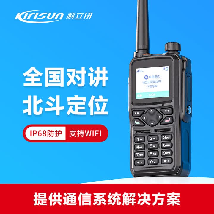 科立讯（kirisun）GP700 对讲手台 全网通4G数字公网机插卡全国对讲5000公里不限距离 GP700常规款 标准套餐【图片 价格 ...