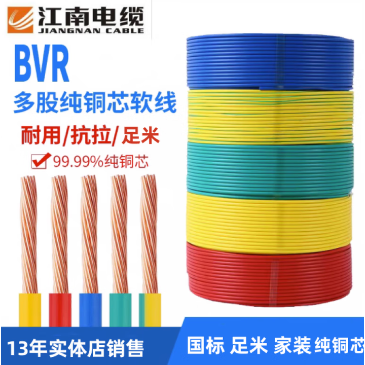 江南电缆无锡国标BVR10/16/25/35/50/70平方单芯多股芯电缆线 BVR 25红色国标100米【图片 价格 品牌 报价】-京东