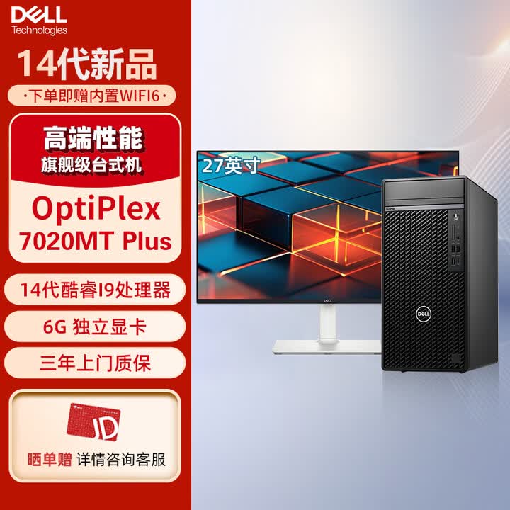【戴尔7000MT】戴尔台式机 7020Plus/7010MT升级款高端品质商用办公电脑+27 I9-14900/64G/2TB+512/6G ...