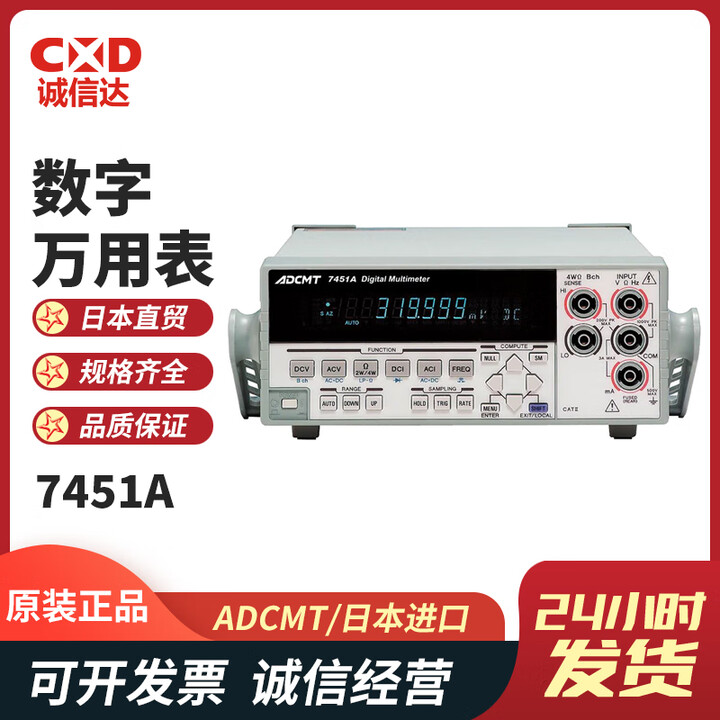日本原装进口ADCMT爱德万7451A 7461A 7461P数字万用表复用表 7451A【图片 价格 品牌 报价】-京东