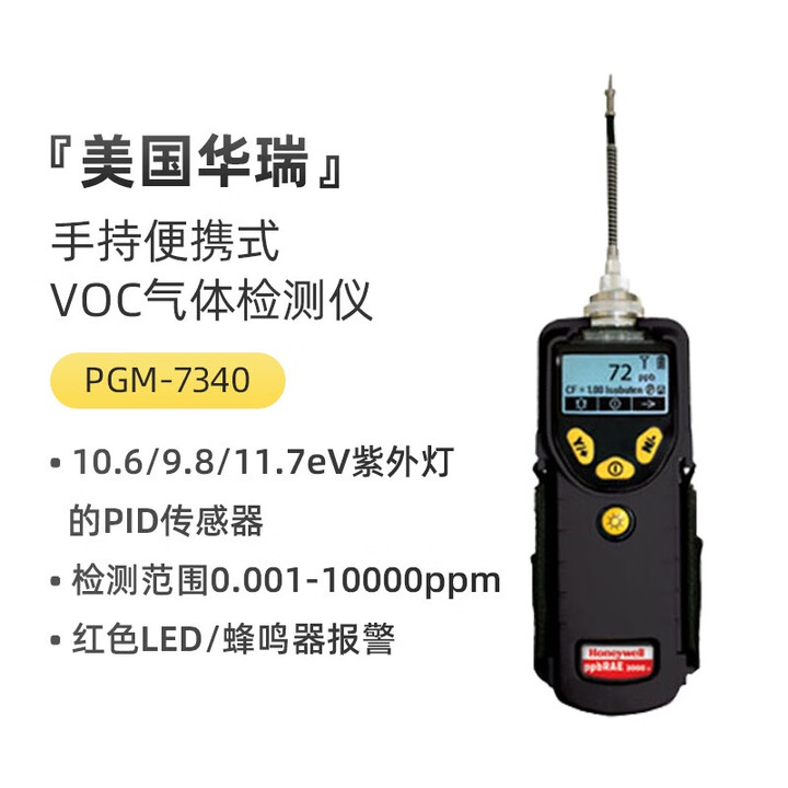 国瑞力恒VOC气体检测仪PGM-7300/7320/7340挥发性有机化合物检测 PGM-7340 顺丰【图片 价格 品牌 报价】-京东