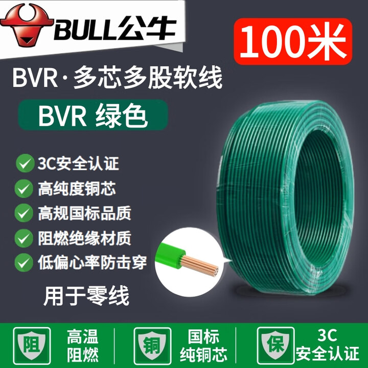 公牛（BULL）电线BVR国标家装电源线软线多芯多股纯铜芯1.5 2.5 4 10平方 公牛BVR电线绿色(100米/整卷) 16平方毫米 ...
