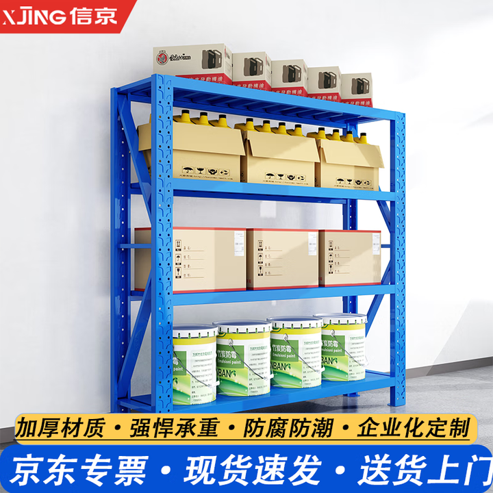 【信京货架】信京货架仓储库房货架子储藏室置物架重型四层主架200*60*200cm【行情 报价 价格 评测】-京东