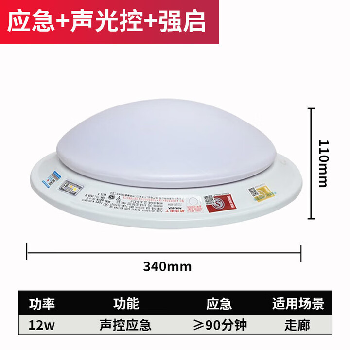 敏华电工（MINHUA）敏华消防应急照明感应灯楼道商场led人体声 敏华单应急吸顶灯(M30 敏华12w应急+声控(M1110-CW)【图片 ...